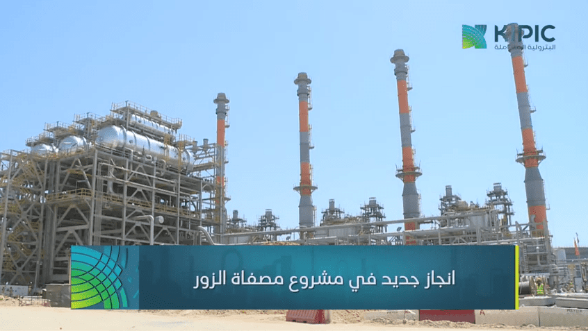 KIPIC New achievements of Al-Zour refinery العربية - KIPIC