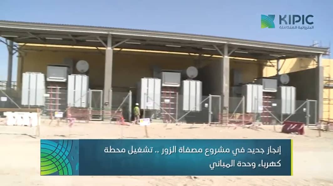 Inauguration of the power station at Al-Zour refinery unit building - KIPIC