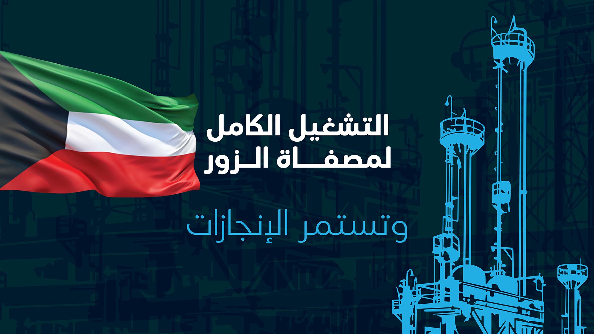 KIPIC – Kuwait Integrated Petroleum Industries Company